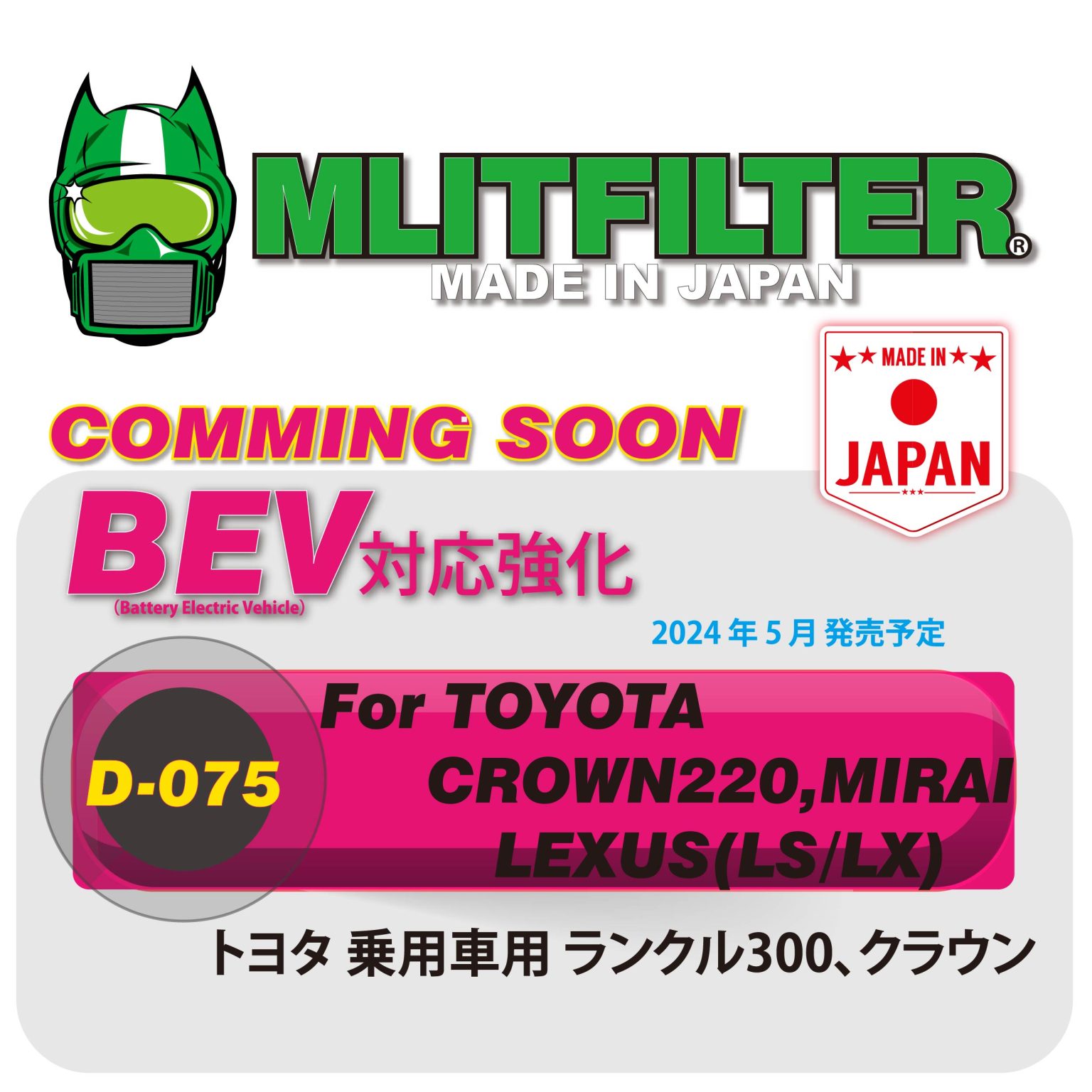 製品情報 – エムリットフィルター｜MLITFILTER